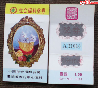 N9101镜中双猫_票证彩票_沪上彩缘【7788收藏__收藏热线】