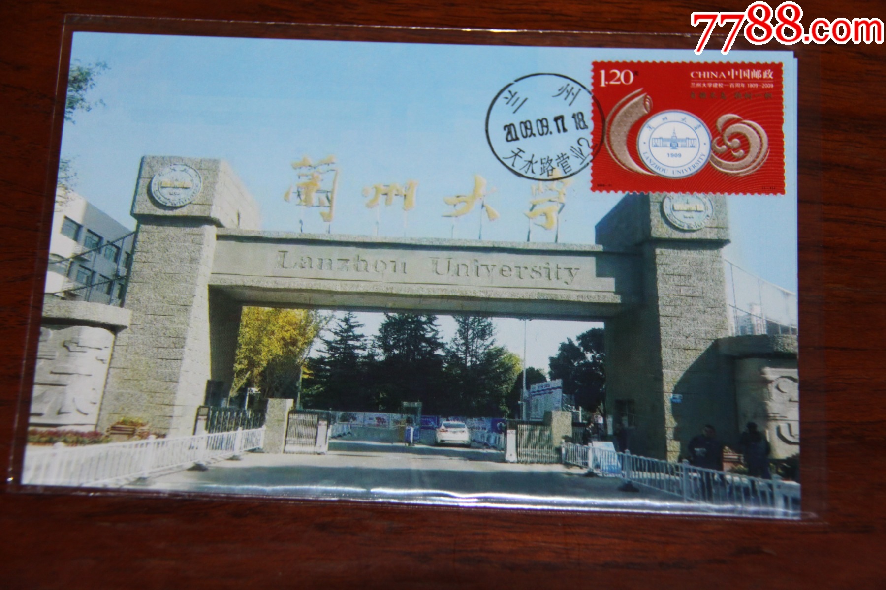 兰州大学极限明信片_普通明信片_华西收藏【7788收藏__收藏热线】