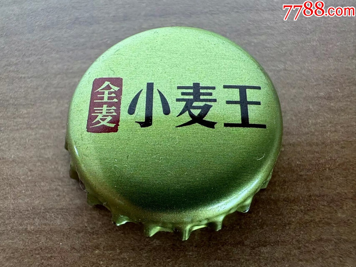 哈尔滨-价格:8元-se93784314-酒塞/瓶盖/瓶塞-零售-7788收藏__收藏热线