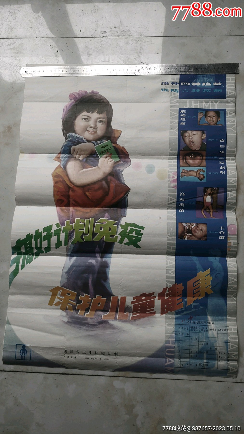 搞好计划免疫宣传画-价格:88元-se93797637-年画/宣传画-零售-7788收藏__收藏热线