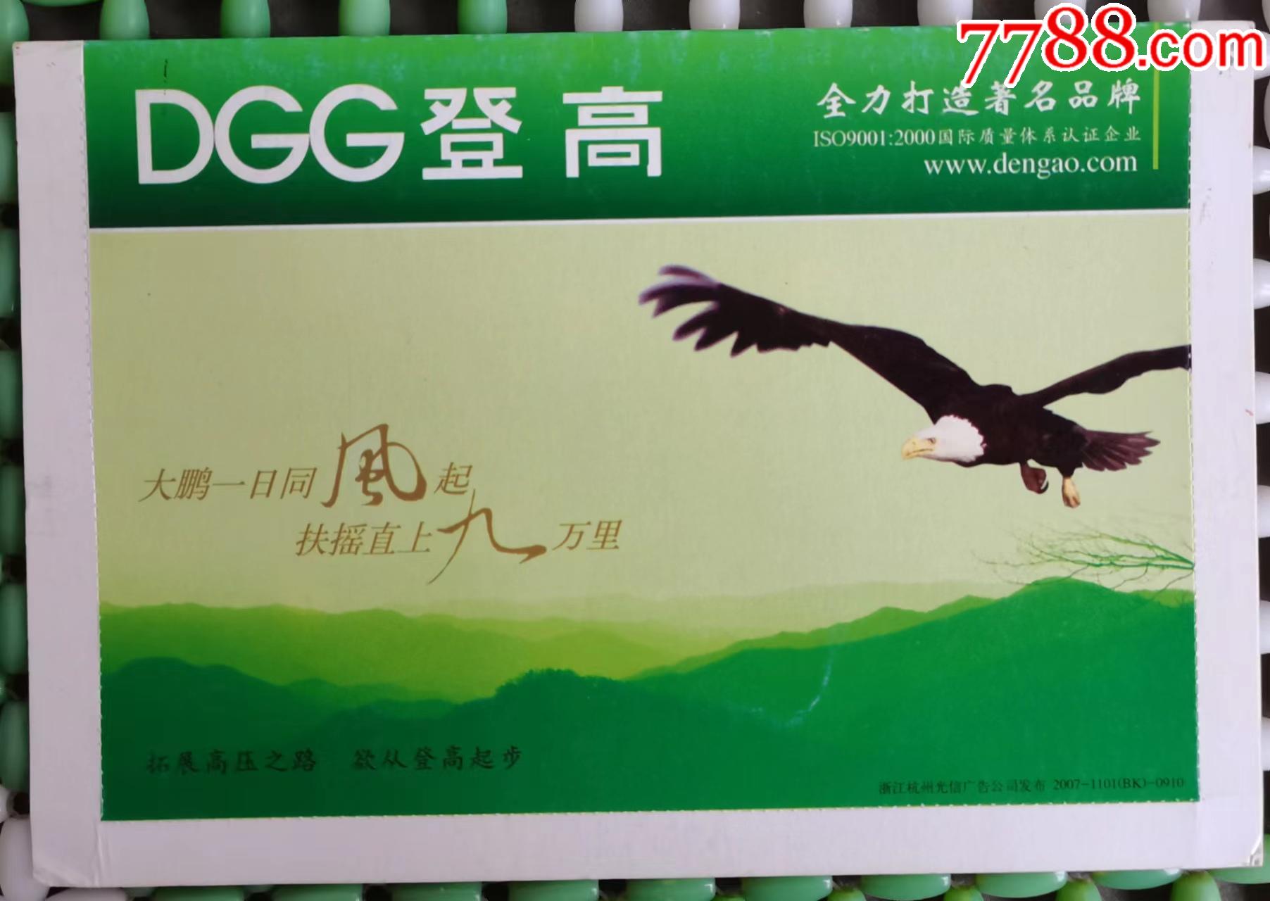 DGG登高（鹰）-价格:12元-se93803176-企业金卡-零售-7788收藏__收藏热线