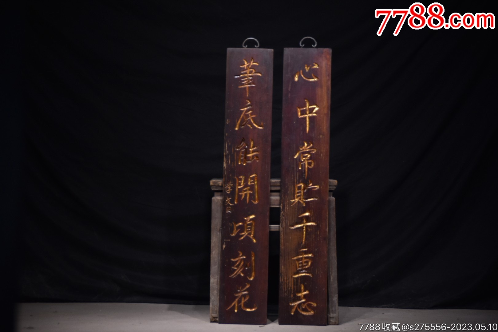 《心中长贮千重志，笔底能开顷刻花》清代老对联挂匾_木牌匾/对联_镜月轩【7788收藏__收藏热线】