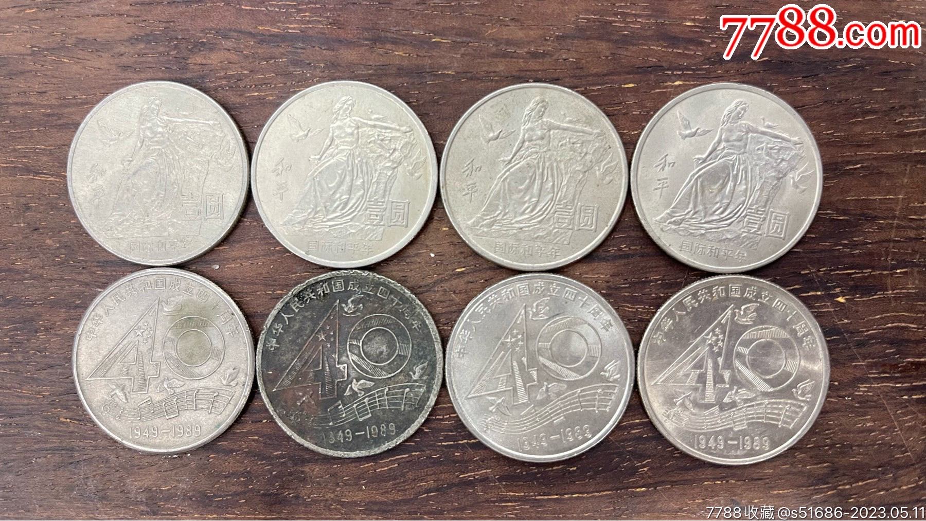 和平年·四十周年8枚_普通纪念币_龙泉邮币社【7788收藏__收藏热线】
