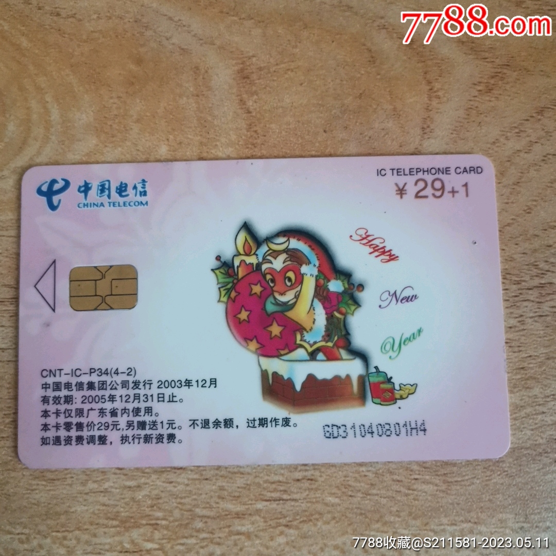 IC卡.-价格:3元-se93831305-电话IC卡-零售-7788收藏__收藏热线