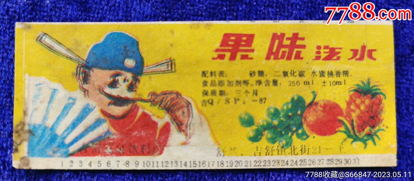 吉林市舒兰吉舒镇饮料厂【果味汽水】七品芝麻官-价格:8元-se93831533-罐头/食品标-零售-7788收藏__收藏热线
