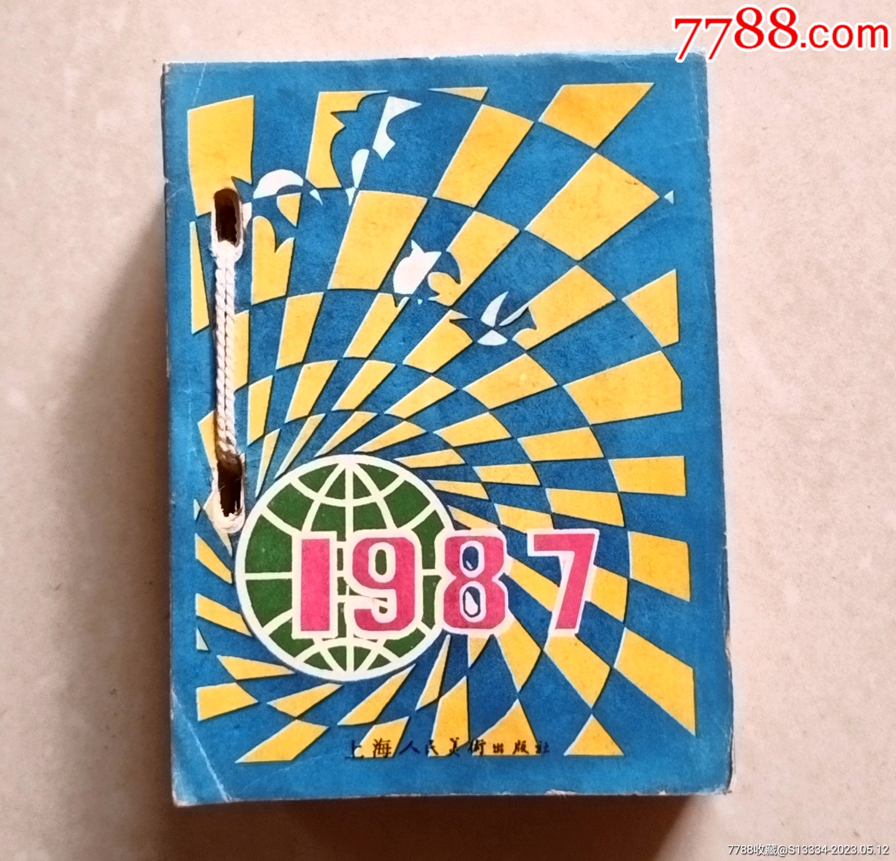 1987年日历（上海人民美术出版社）_挂历/台历_水乡藏楼【7788收藏__收藏热线】