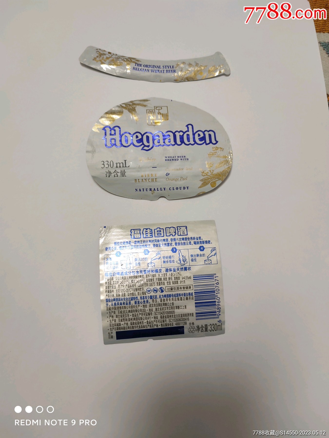 330mL福佳白啤酒揭标三件套-价格:2元-se93853127-酒标-零售-7788收藏__收藏热线