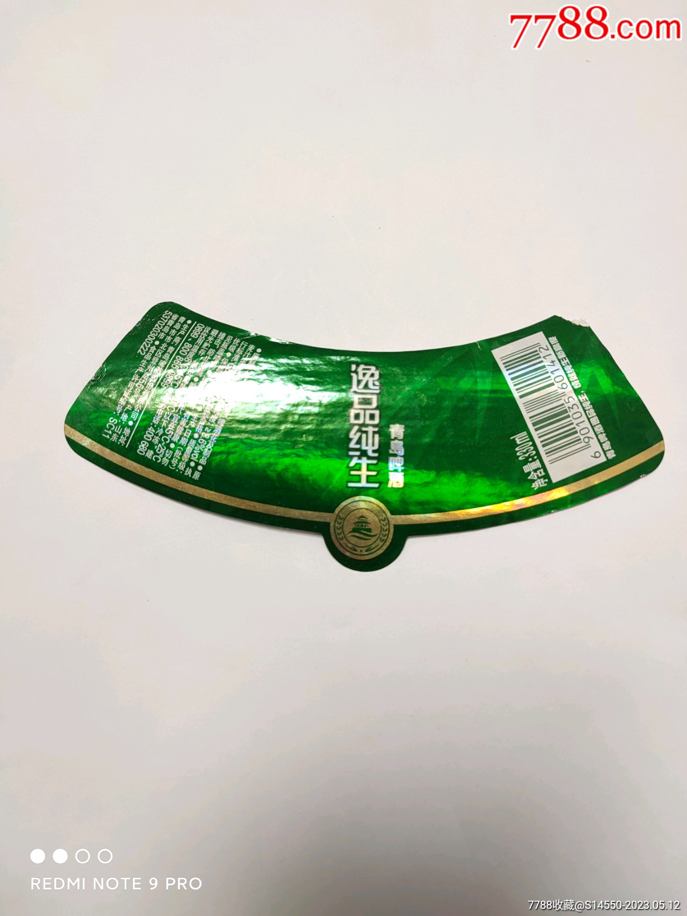 330mL青岛啤逸品酒纯生揭标-价格:2元-se93855273-酒标-零售-7788收藏__收藏热线