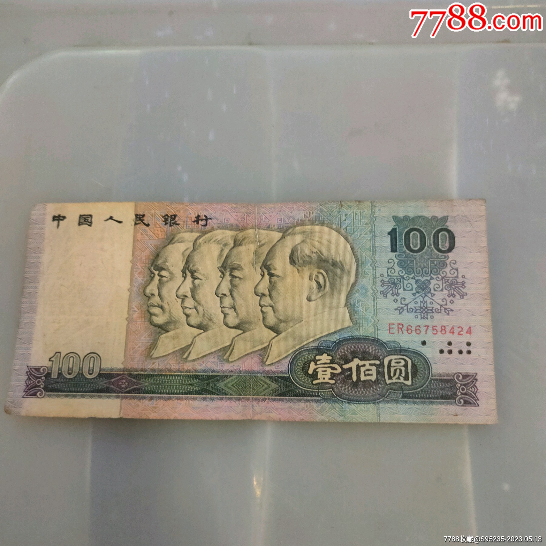 品相不错的80100元早期冠ER_货币人民币_时代新居民【7788收藏__收藏热线】