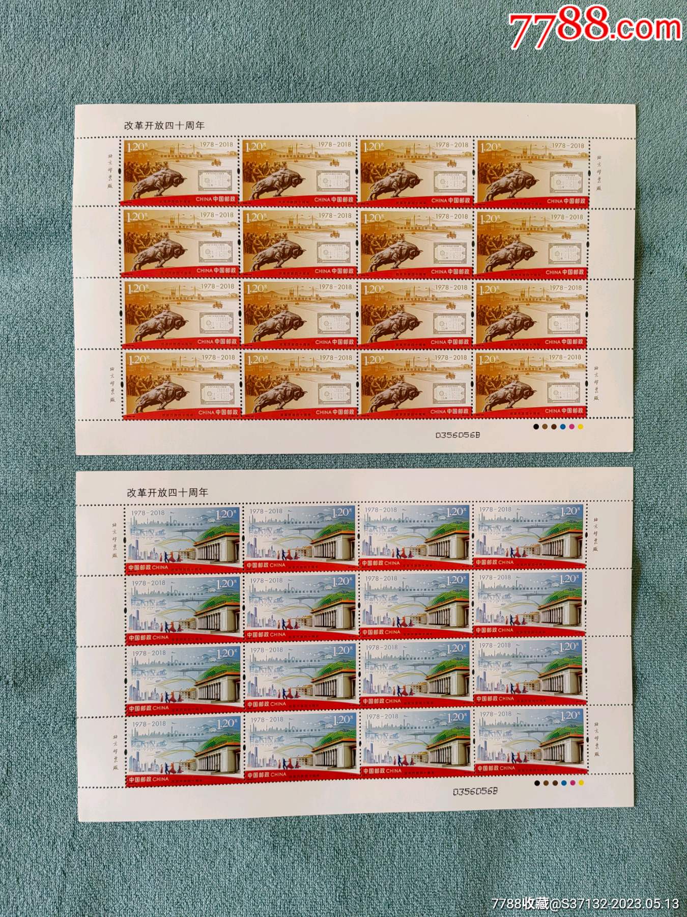 2018--34改革开放四十周年///同号_新中国邮票_鉴别图片_收藏价格_7788陶器收藏