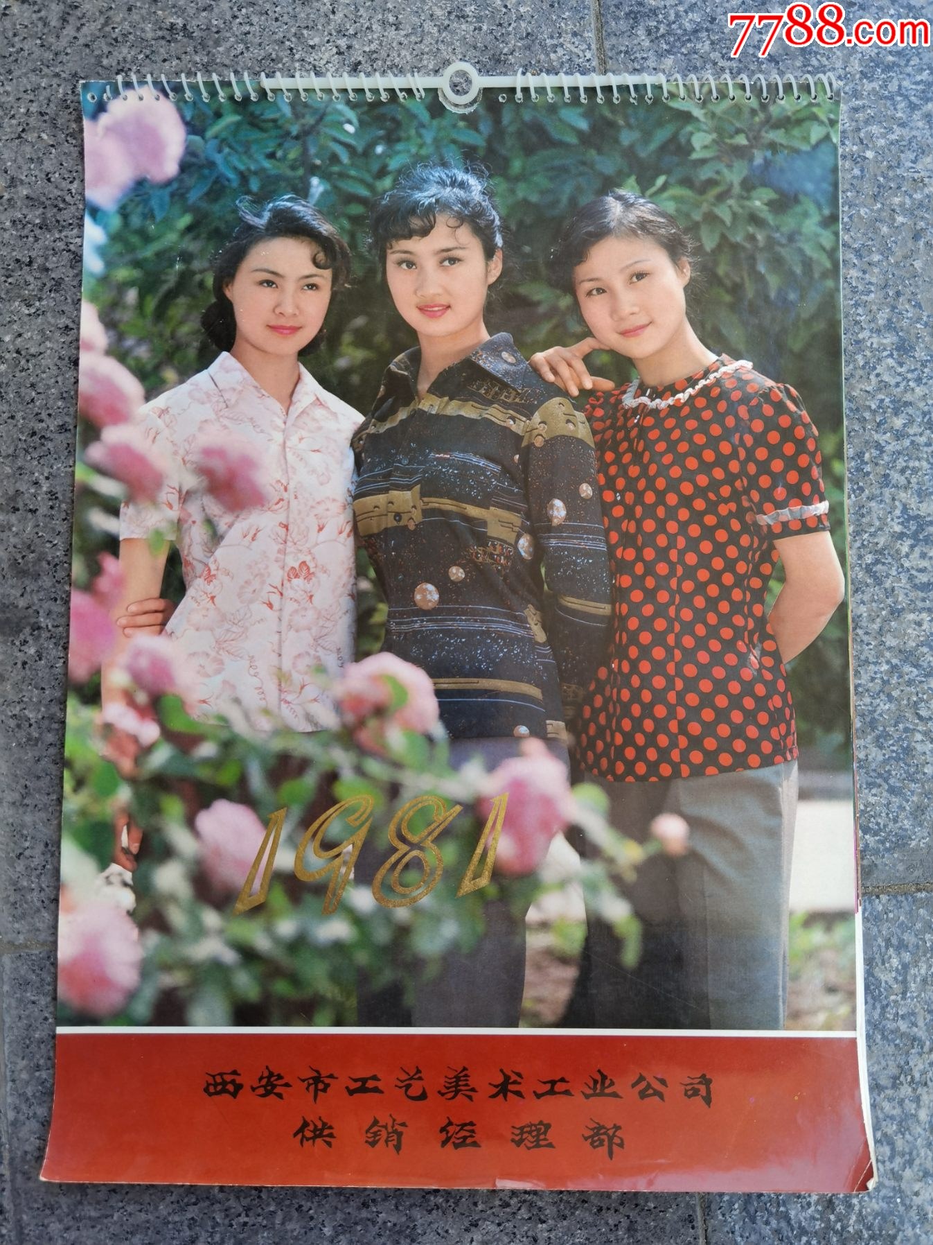 1981年挂历（都是美女-价格:350元-se93863816-挂历/台历-零售-7788收藏__收藏热线