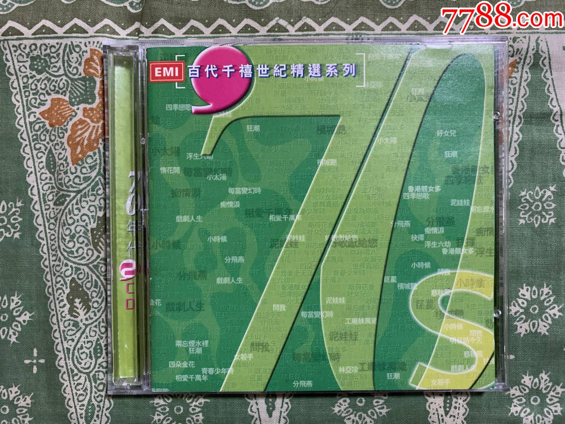 70年代百代千禧世纪精选系列》香港原装正版首版2CD_音乐CD_乐韵唱片【7788收藏__收藏热线】