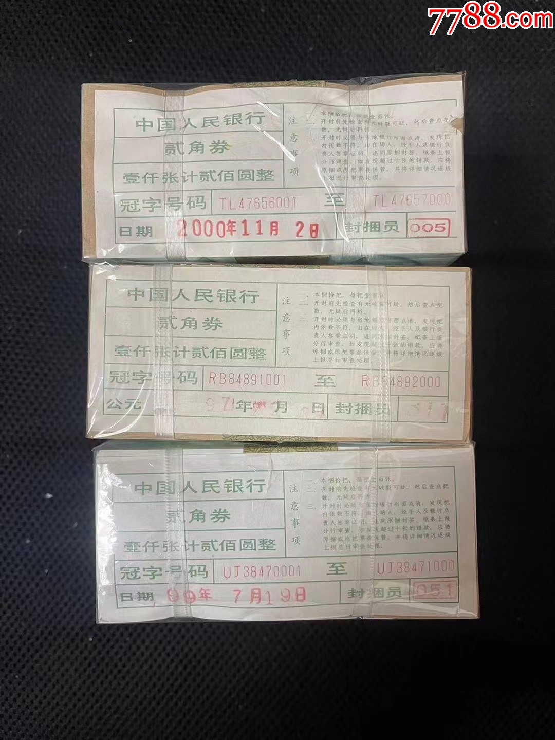 8002捆货，全新绝品无斑，一捆起售_货币人民币_诚信货币商人【7788收藏__收藏热线】