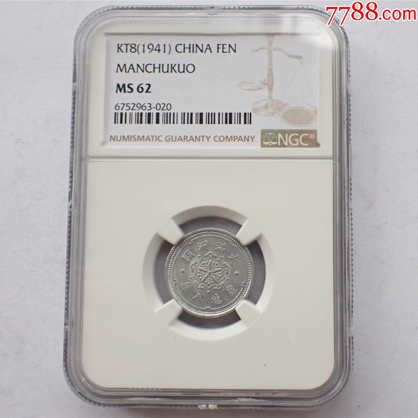 NGC-MS62伪大满洲国康德八年壹分铝币（6752963-020）_货币民国币_古楚泉社杂货铺【7788收藏__收藏热线】