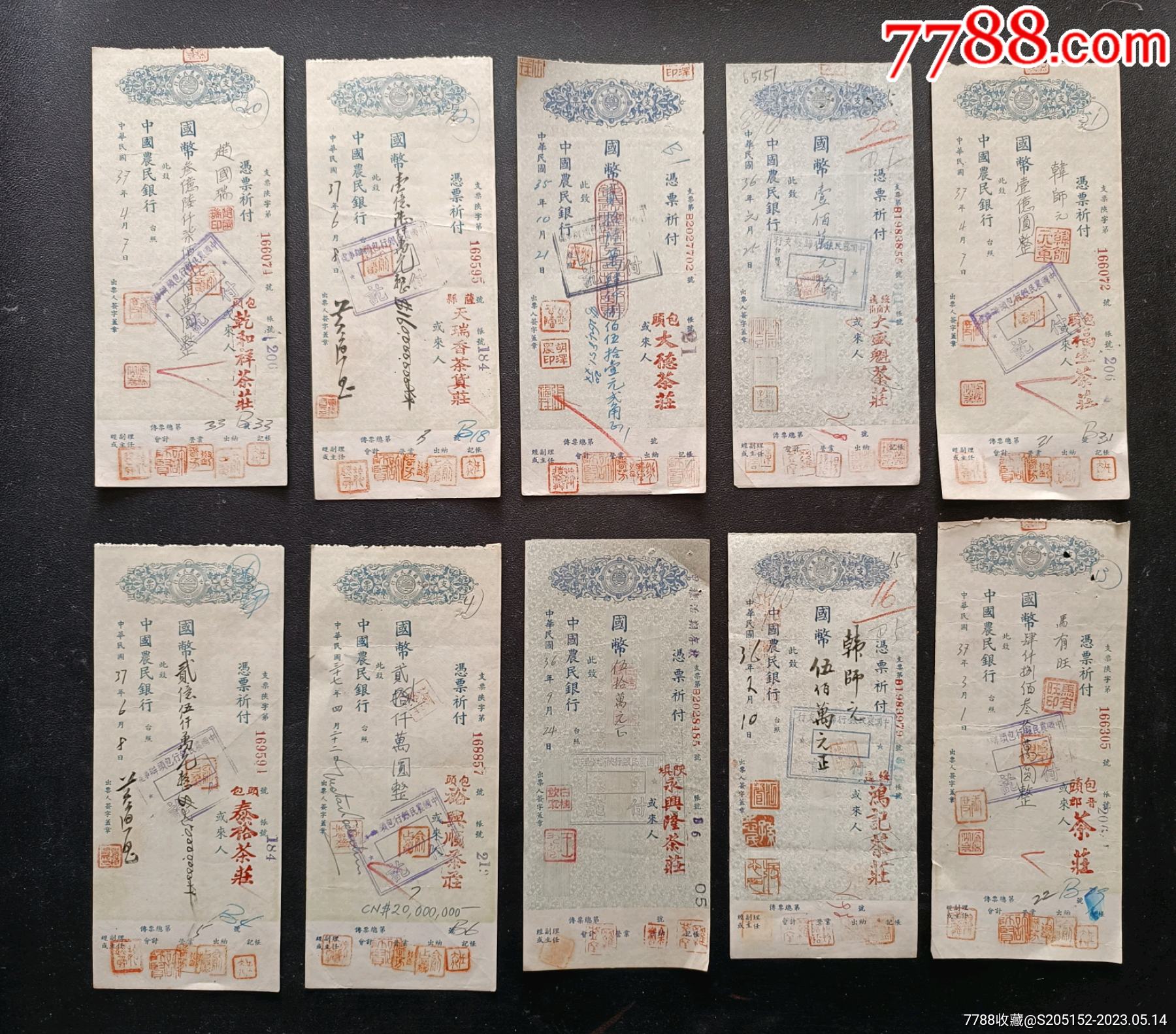 博物馆藏品。民国，晋商走西口，10个不同茶叶商号，农民银行支票一套。包邮_支票_土默特地契【7788收藏__收藏热线】