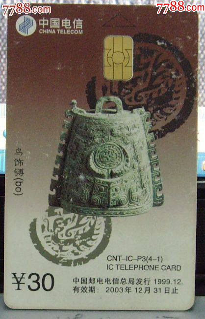 IC-P3青铜器4-1）_电话IC卡_图片价值_收藏交易_7788小人书
