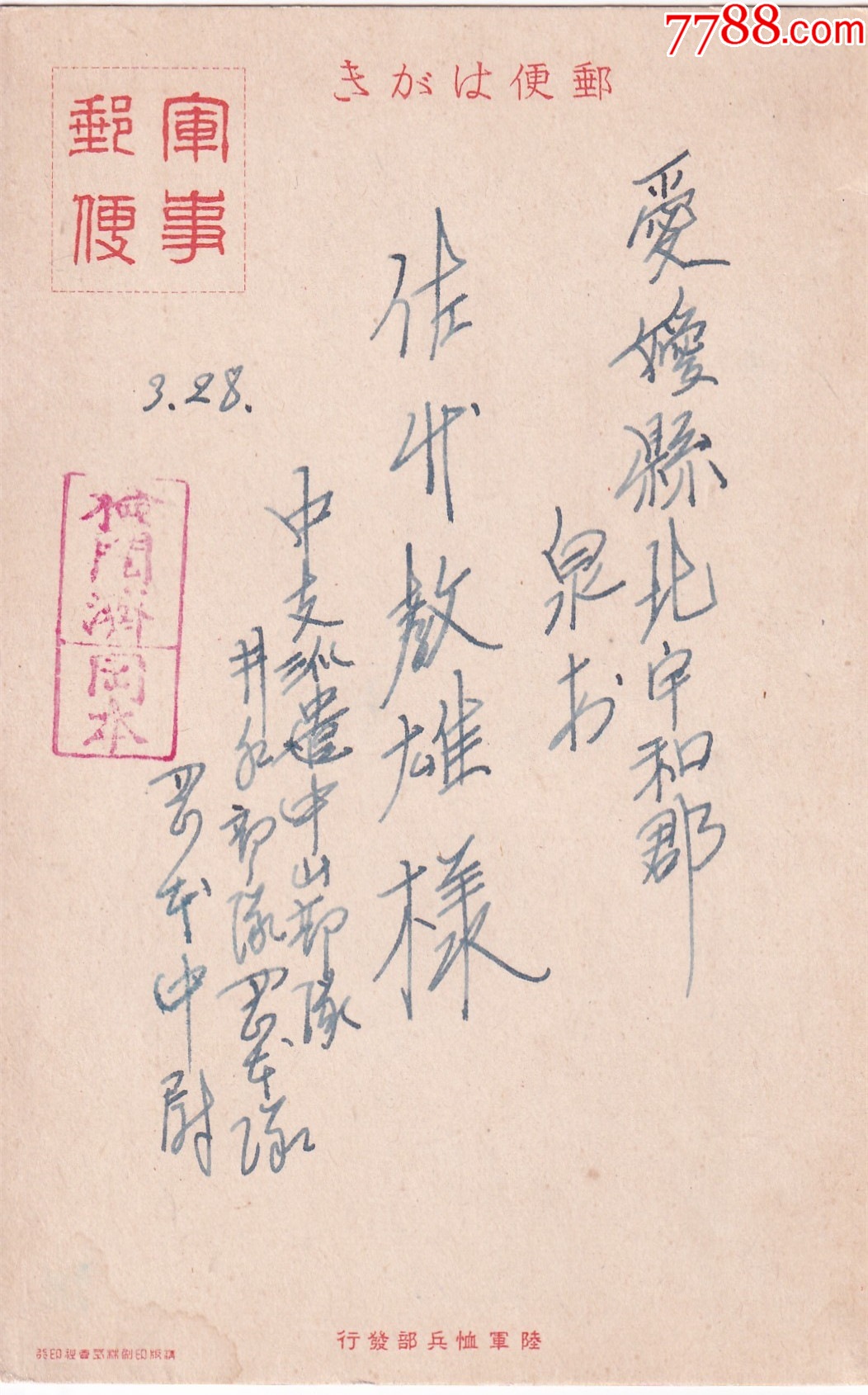 日本邮便邮资明信片，日本寄日本-价格:9元-se93903201-信封/实寄封-零售-7788收藏__收藏热线