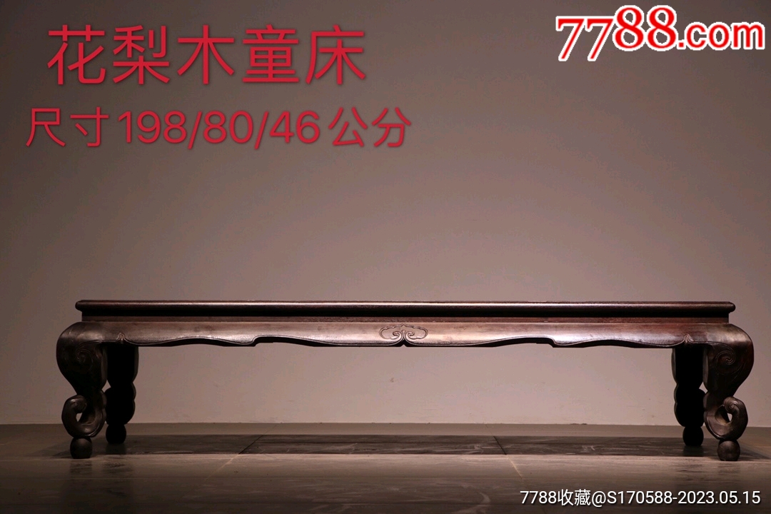 民国时期大户人家用的儿童童床完整漂亮品相如图可正常尺寸198/80/46公分_木床/木榻_民俗老货老家具【7788收藏__收藏热线】