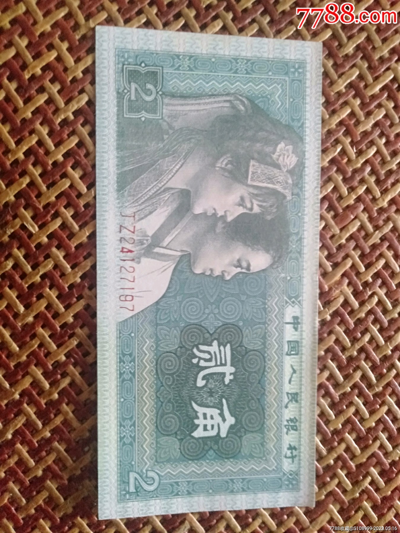 8002-JZ稀补，罕见的严重透打透墨币_货币人民币_奇宝棚【7788收藏__收藏热线】