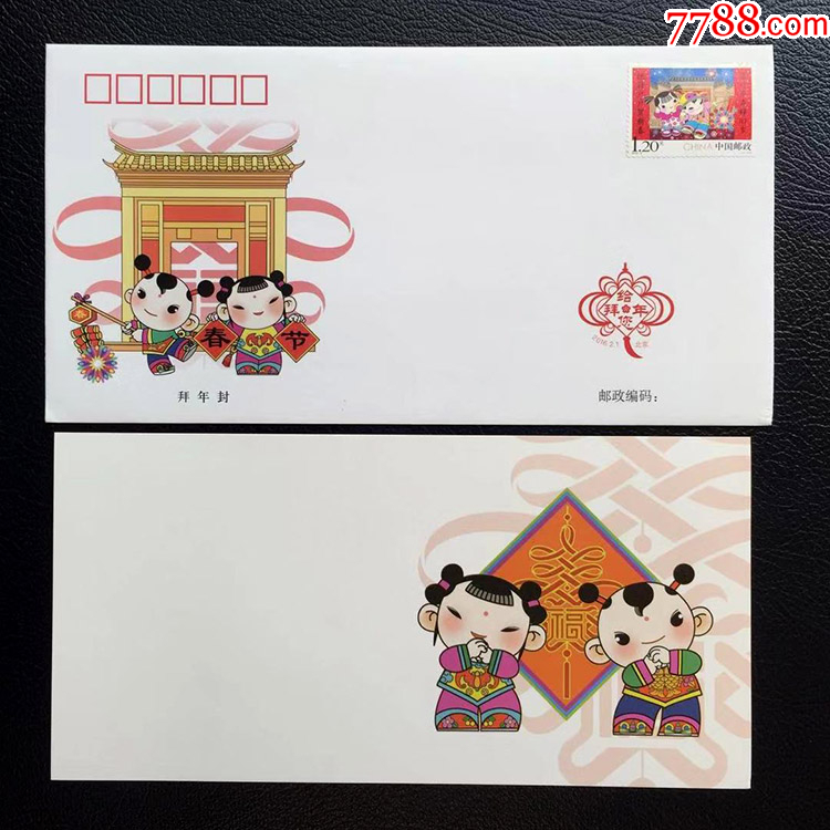 PFBN-24生肖猴年拜年封-价格:3元-se93928163-信封/实寄封-零售-7788收藏__收藏热线