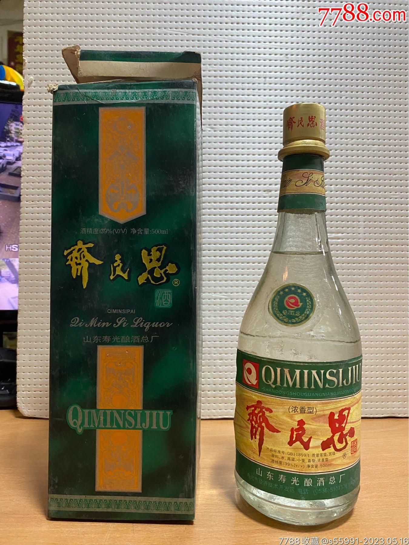 96年，齐民思，39度，500ML装_老酒收藏_哈尔滨老酒瓶【7788收藏__收藏热线】