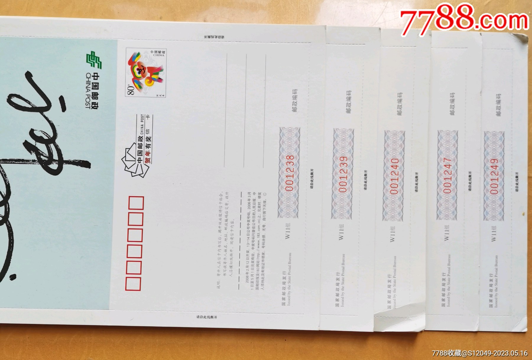 2006年中国邮政贺年有奖信卡（001238-001249）（连号共11枚合售）-价格:36元-se93929522-贺卡-零售-7788收藏__收藏热线