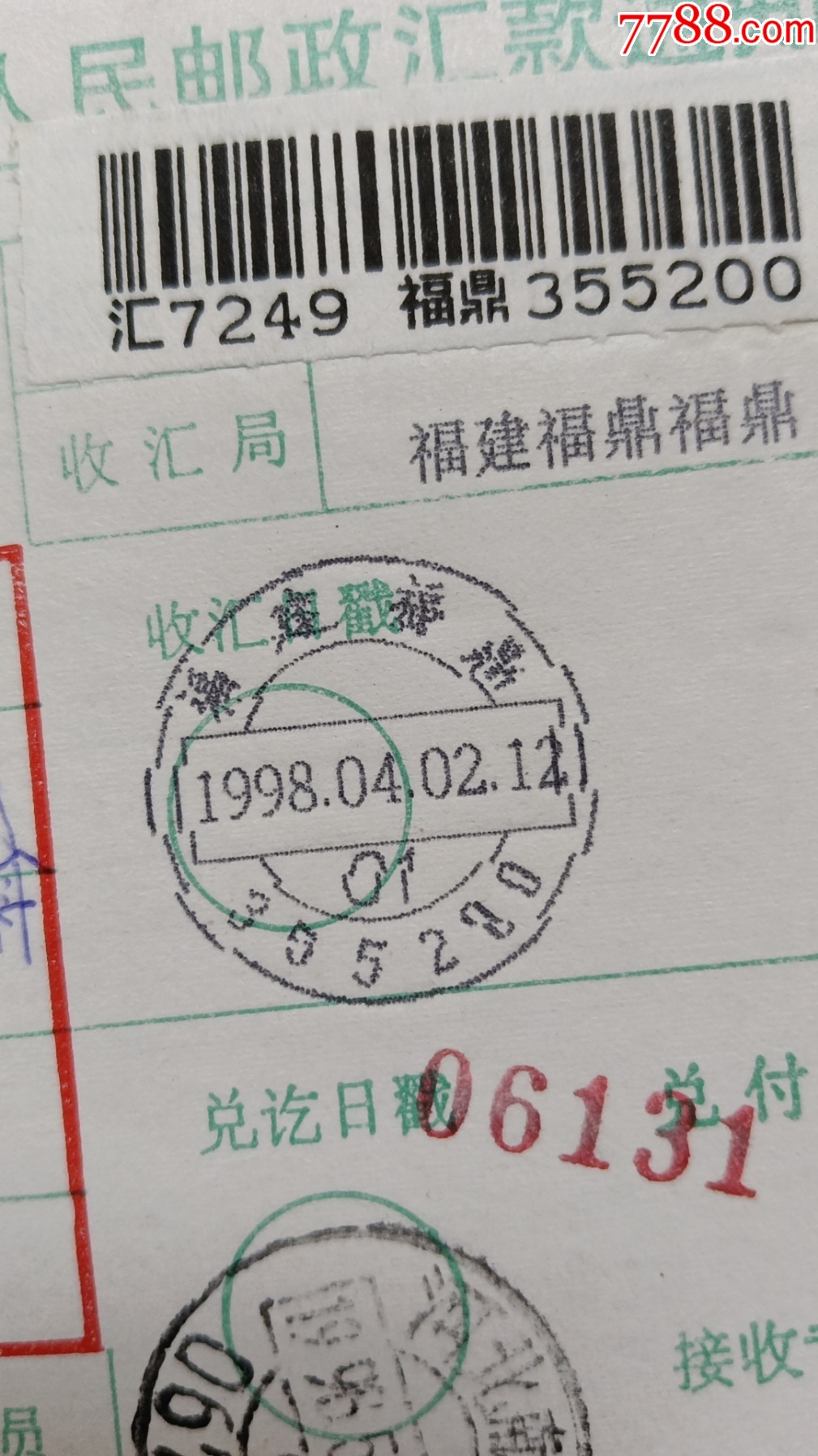 20福建福鼎305200电脑戳一1.5元-价格:1元-se93945966-电报/汇款单-零售-7788收藏__收藏热线