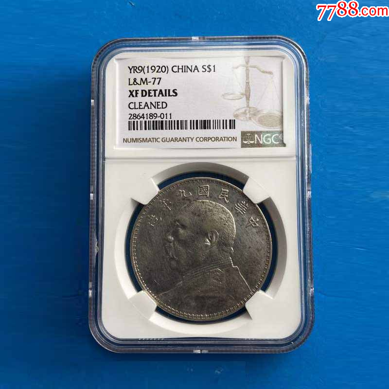 NGC评级币XF九年大头袁大头壹圆银币老银元一枚真币包老包真_银元/机制银币_开心收藏店【7788收藏__收藏热线】