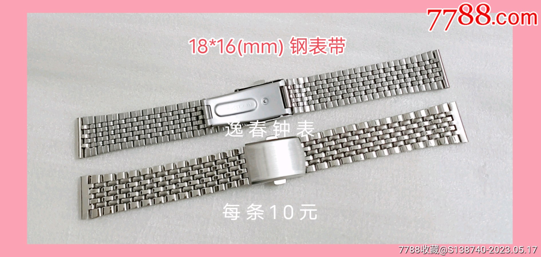 18mm钢表带-价格:10元-se93941403-表带/表链-零售-7788收藏__收藏热线