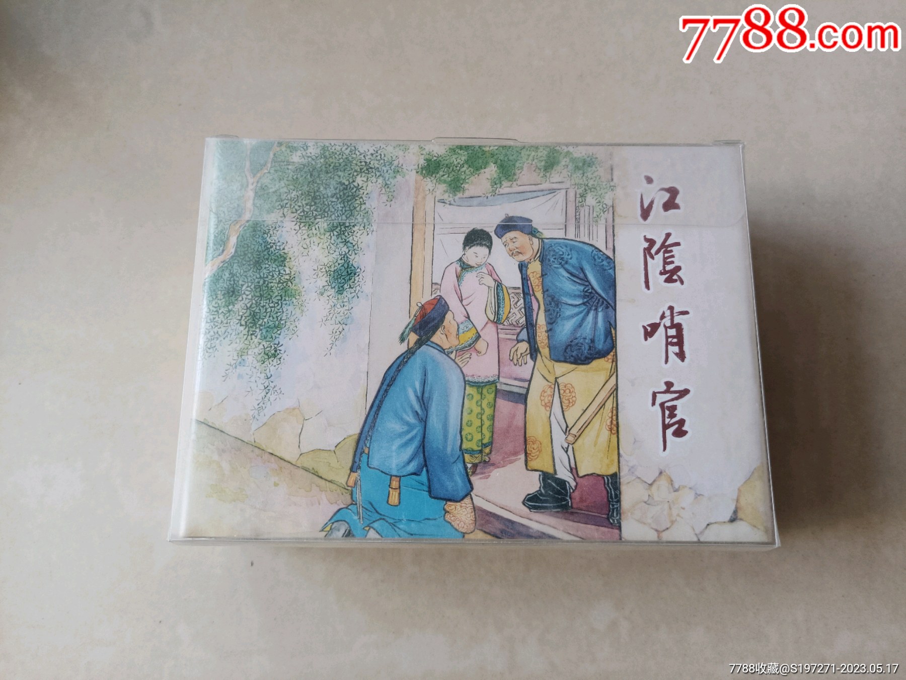 官场现形记（全套5册）连环画馒头的古玩店【7788收藏收藏热线】