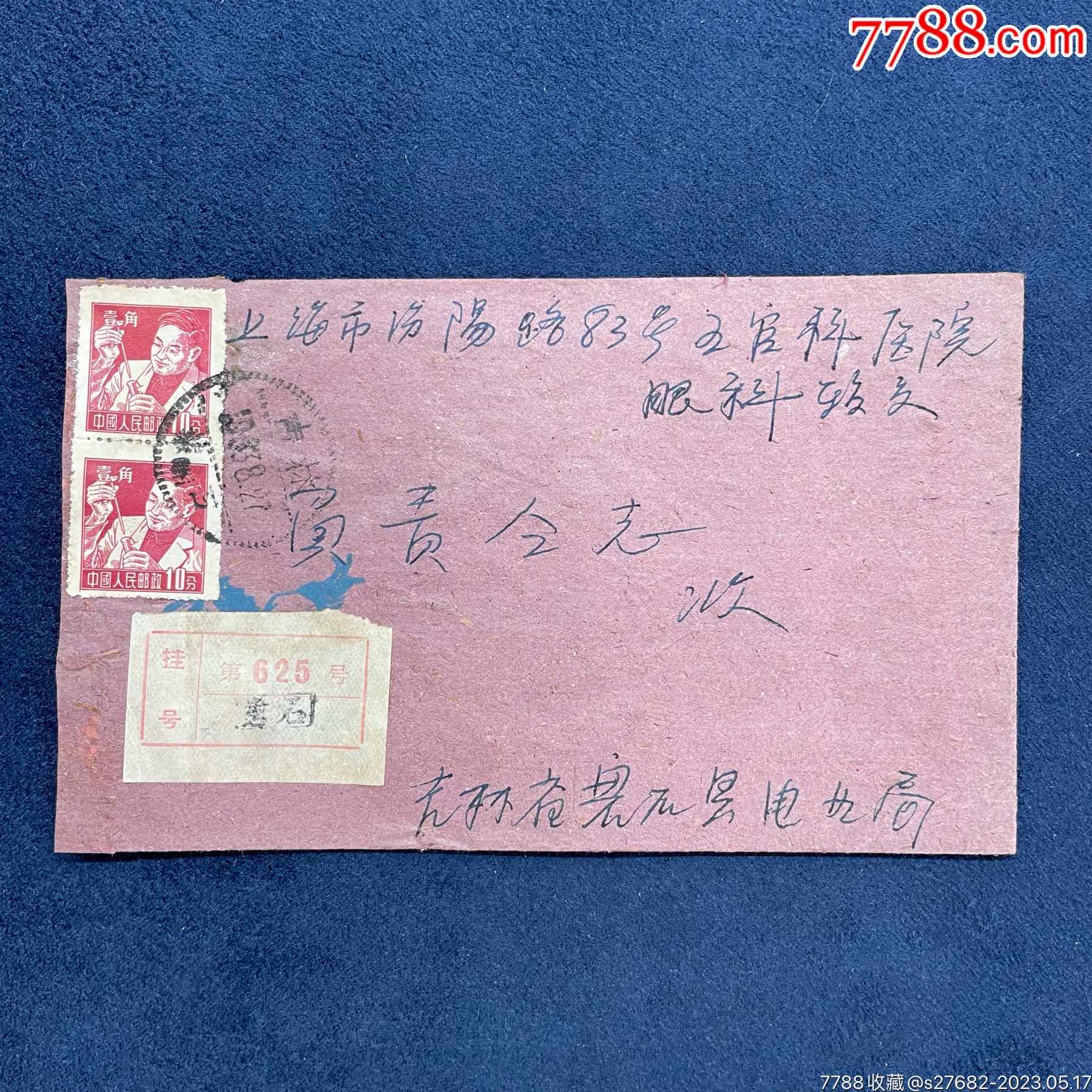 【20230516】普票封-价格:30元-se93954852-信封/实寄封-零售-7788收藏__收藏热线