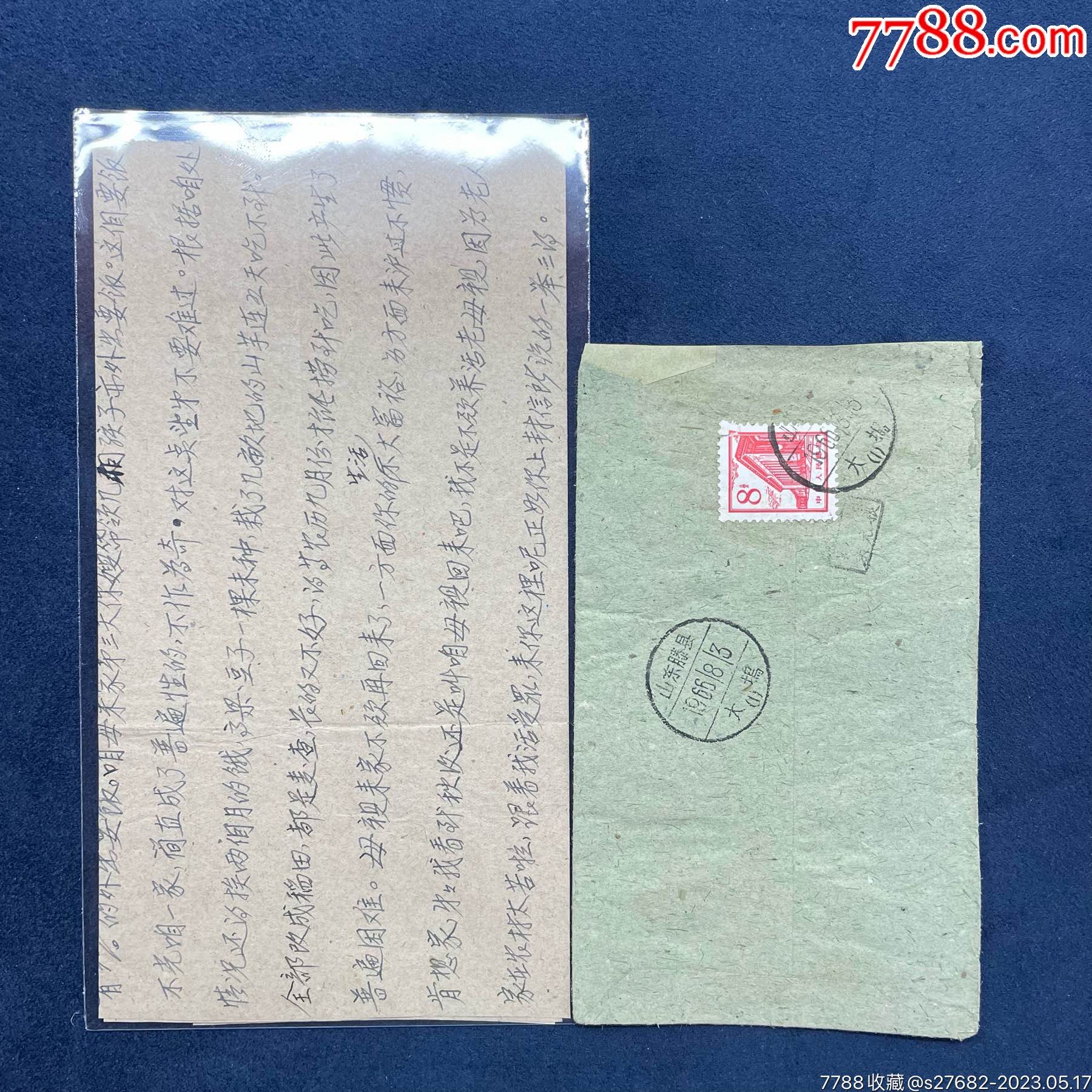 【20230516】普票封-价格:30元-se93955400-信封/实寄封-零售-7788收藏__收藏热线