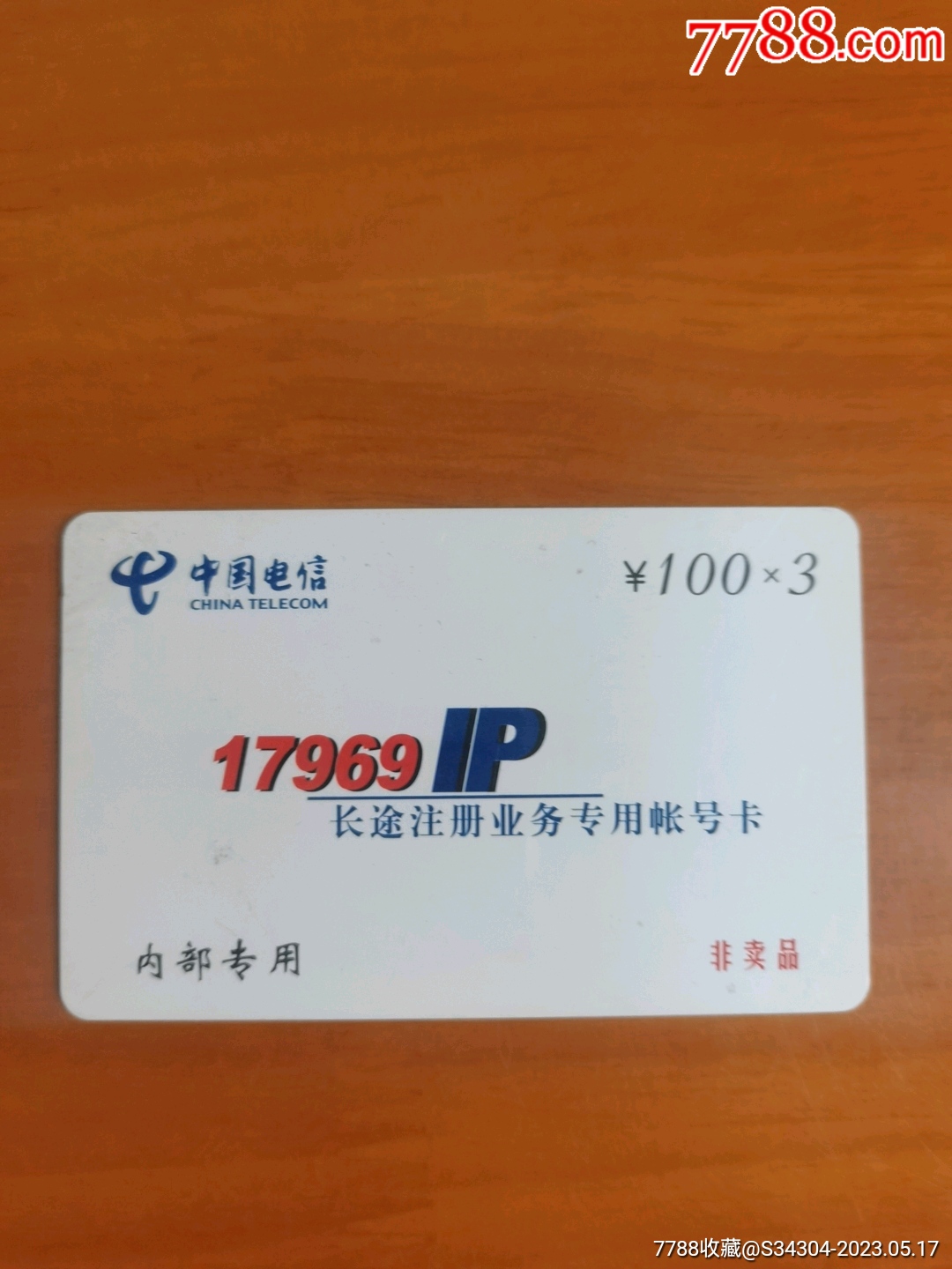 样卡-价格:1元-se93958045-IP卡/密码卡-零售-7788收藏__收藏热线