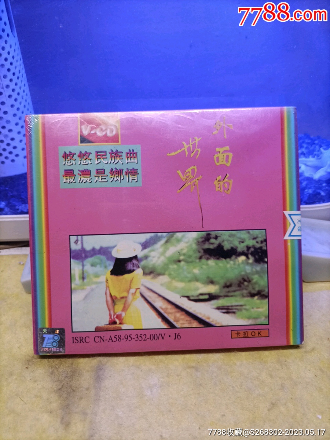 外面的世界〈VCD未拆封〉_音乐CD_星星斋【7788收藏__收藏热线】