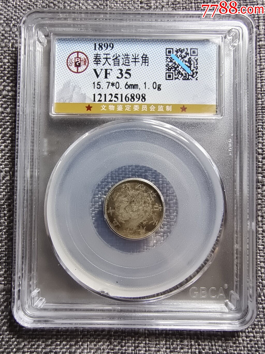 GBCA公博评级鉴定VF35奉天省造光绪二十五年半角银币_银元/机制银币_天元钱币【7788收藏__收藏热线】