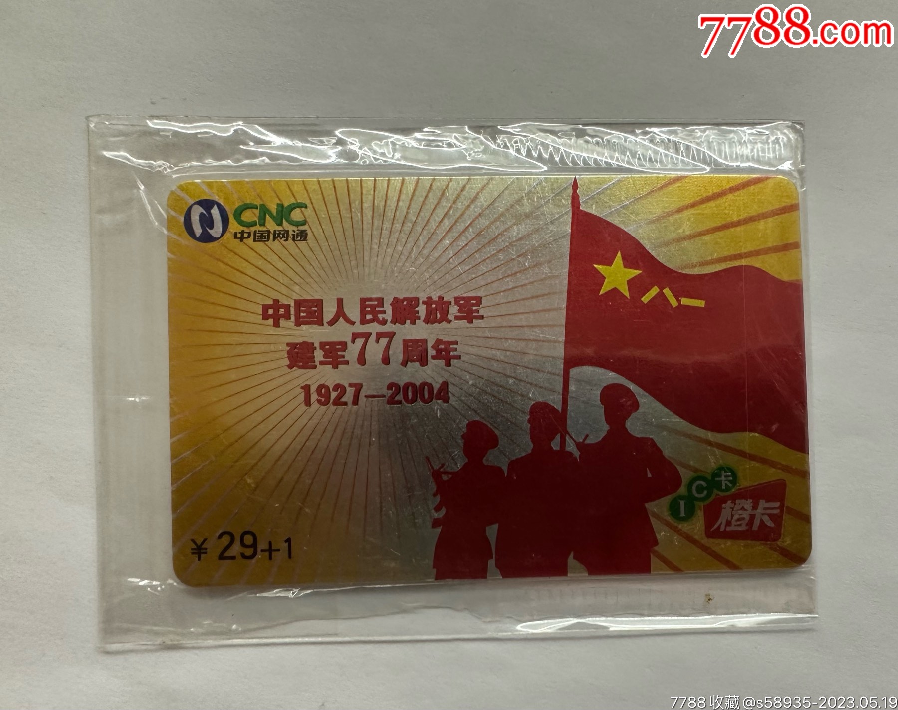 CNC-IC-2004-S14建军节_电话IC卡_特雷西藏品【7788收藏__收藏热线】