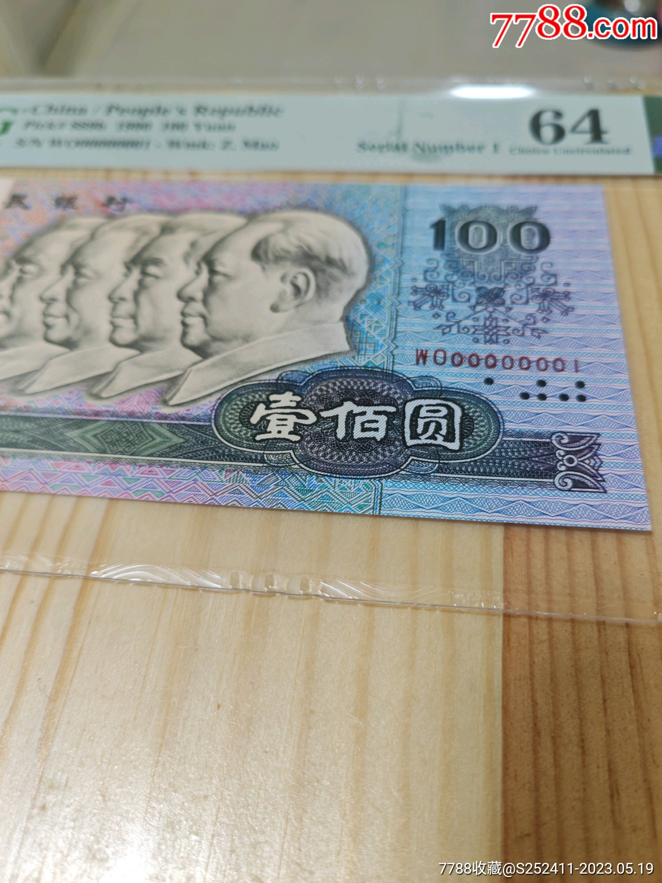 90100开门倒置号_货币人民币_惠天收藏【7788收藏__收藏热线】