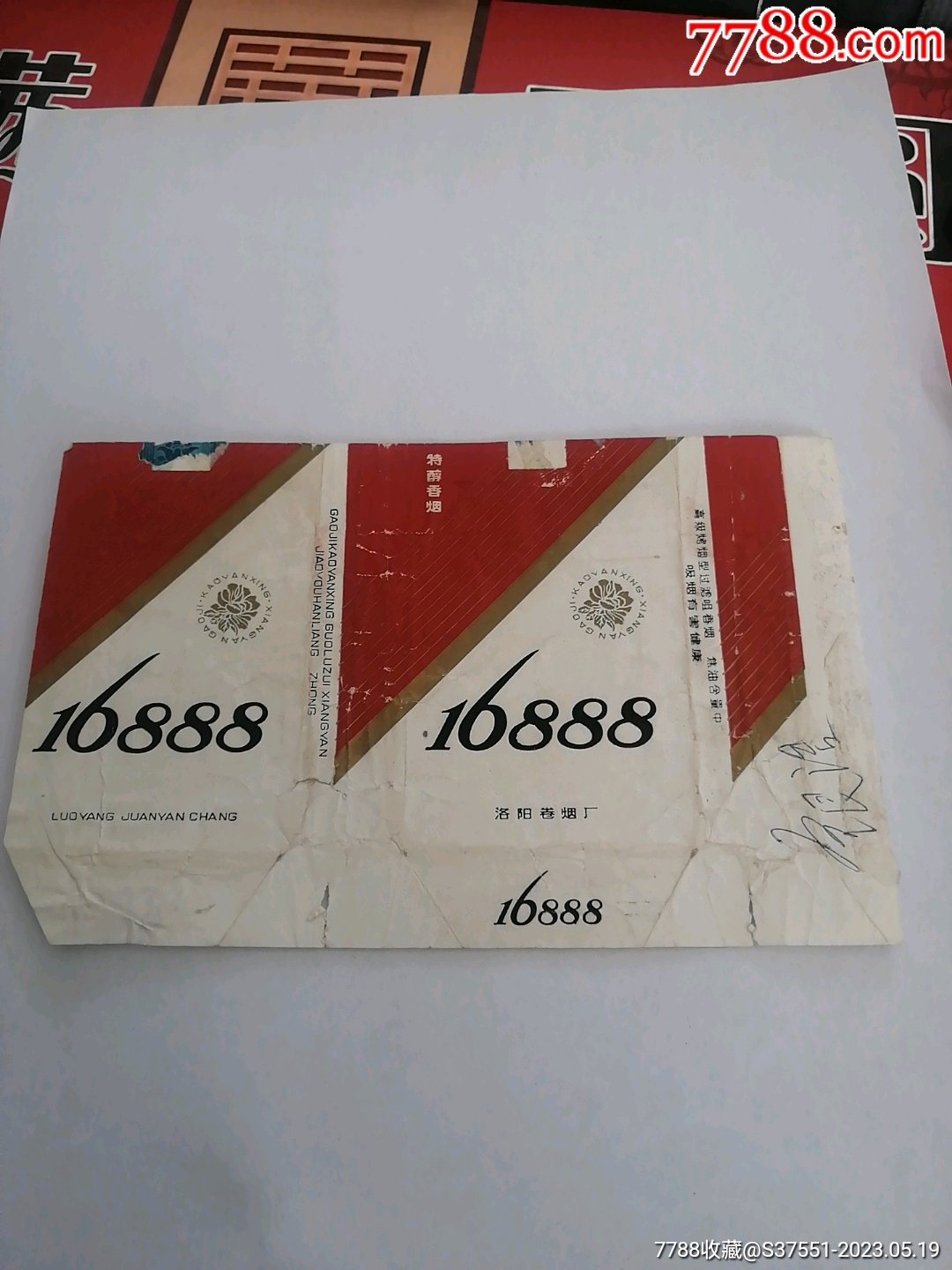 16888_烟标_烟标小玩家【7788收藏__收藏热线】