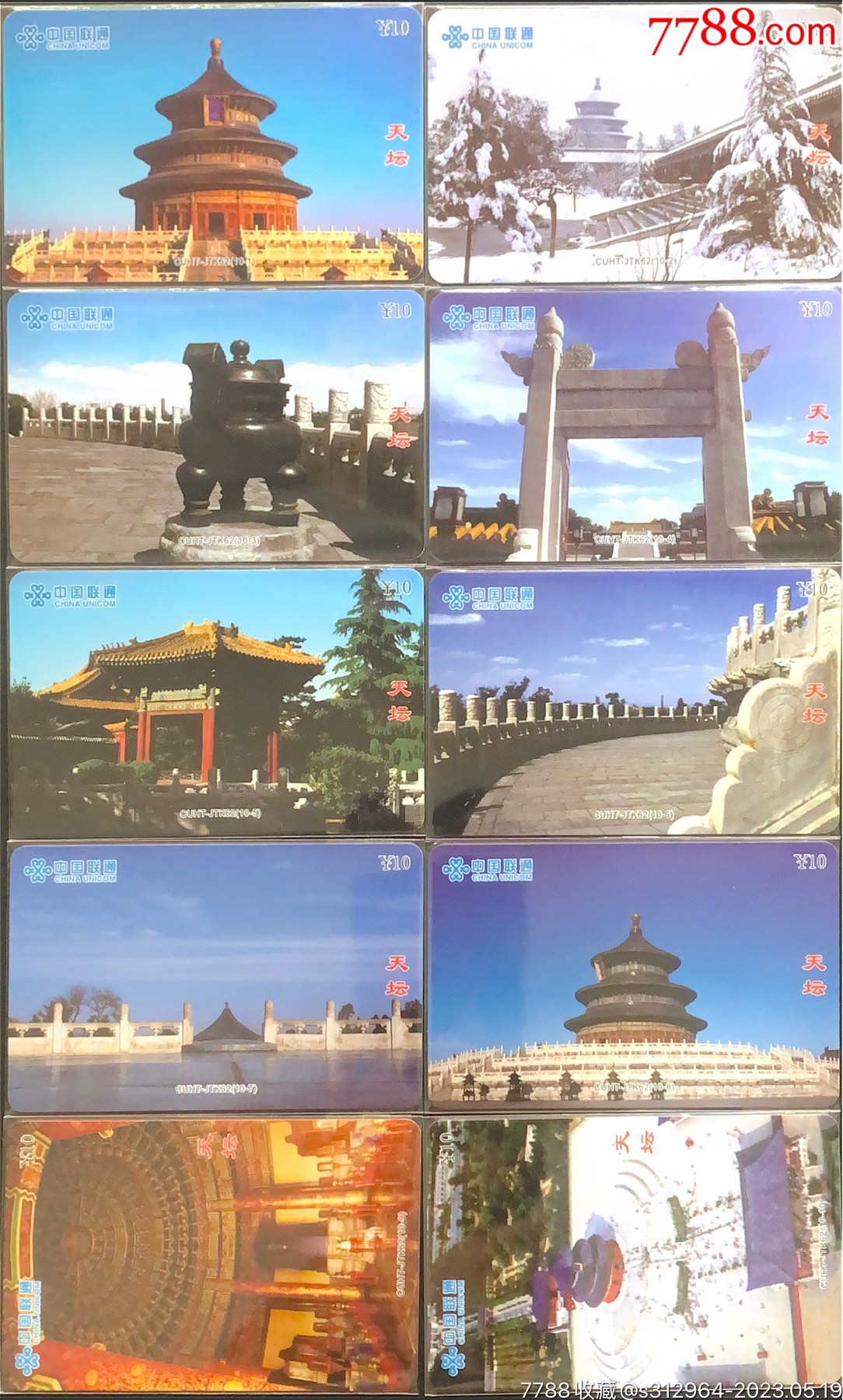 黑龙江联通IP卡：CUHT-JTK62：天坛-价格:50元-se93985057-IP卡/密码卡-零售-7788收藏__收藏热线