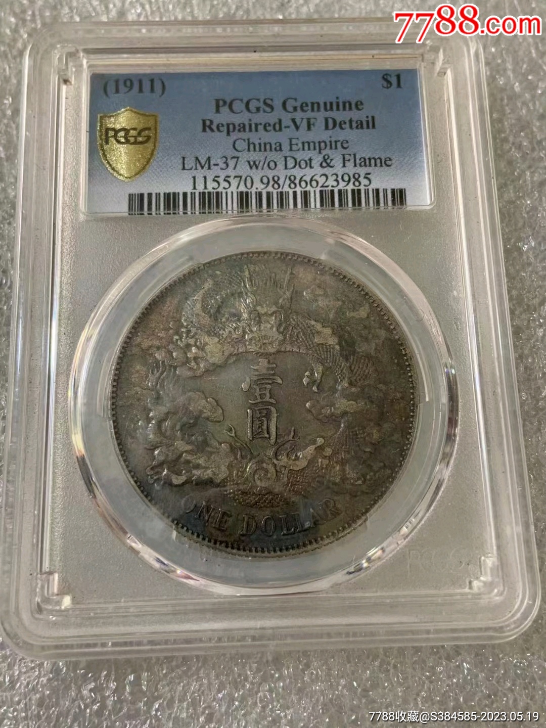 p.盒vf98老味道大清银币宣统三年_银元/机制银币_银元平价超市【7788收藏__收藏热线】