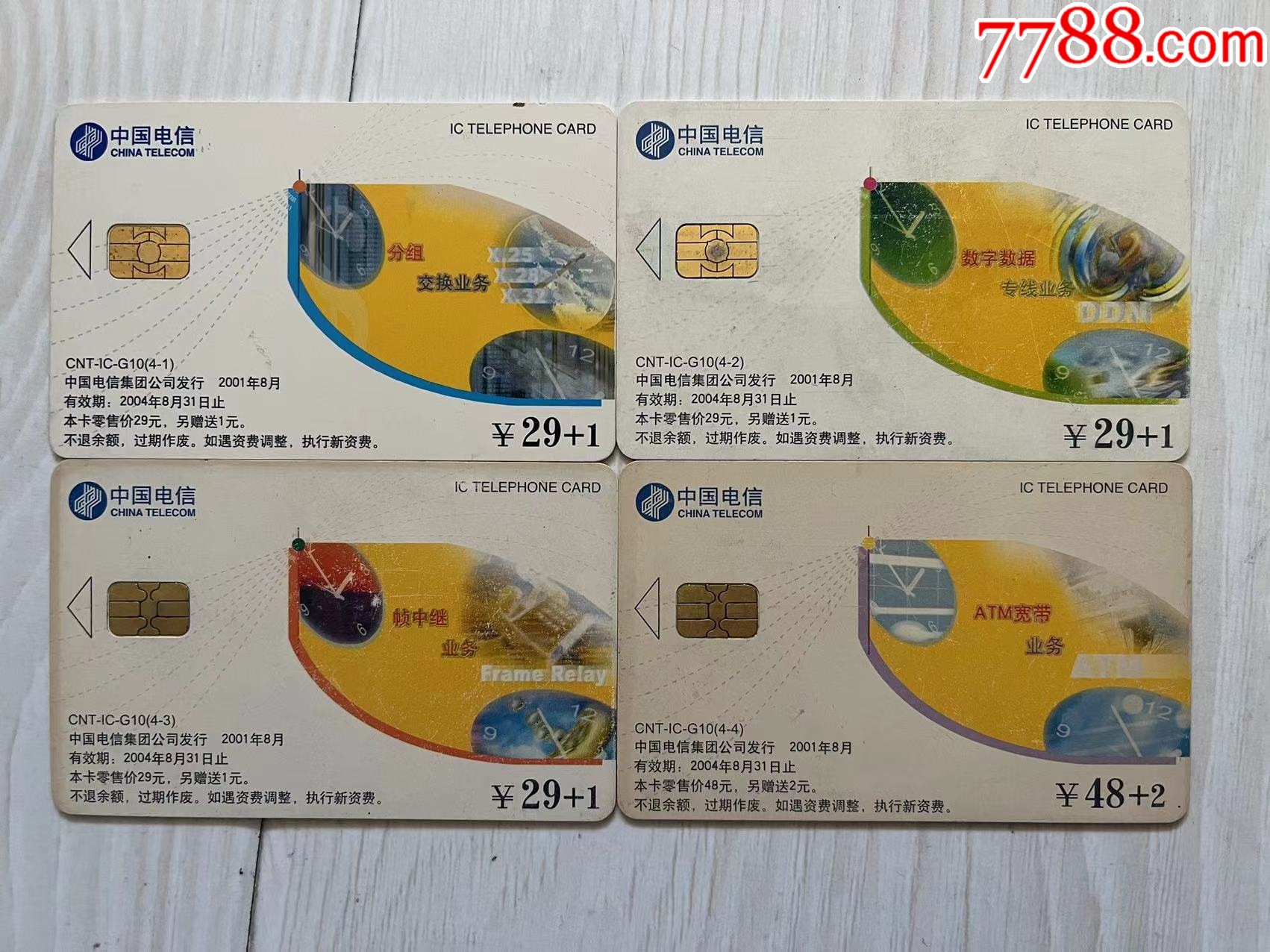 国卡IC-G10广告_电话IC卡_图片价格_收藏交易_7788集卡网