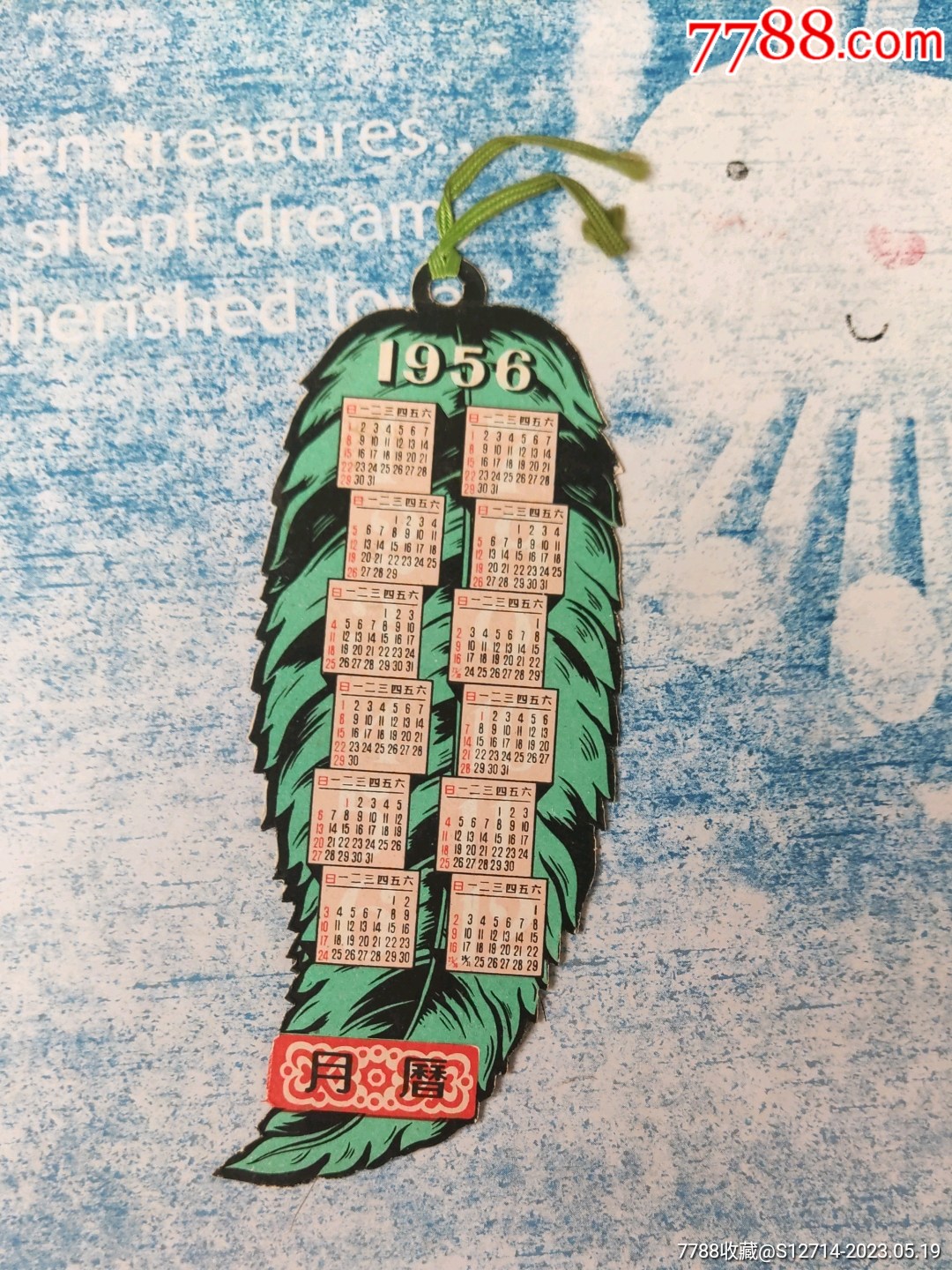 1956——1957月历书签》_书签_钱王之乡【7788收藏__收藏热线】
