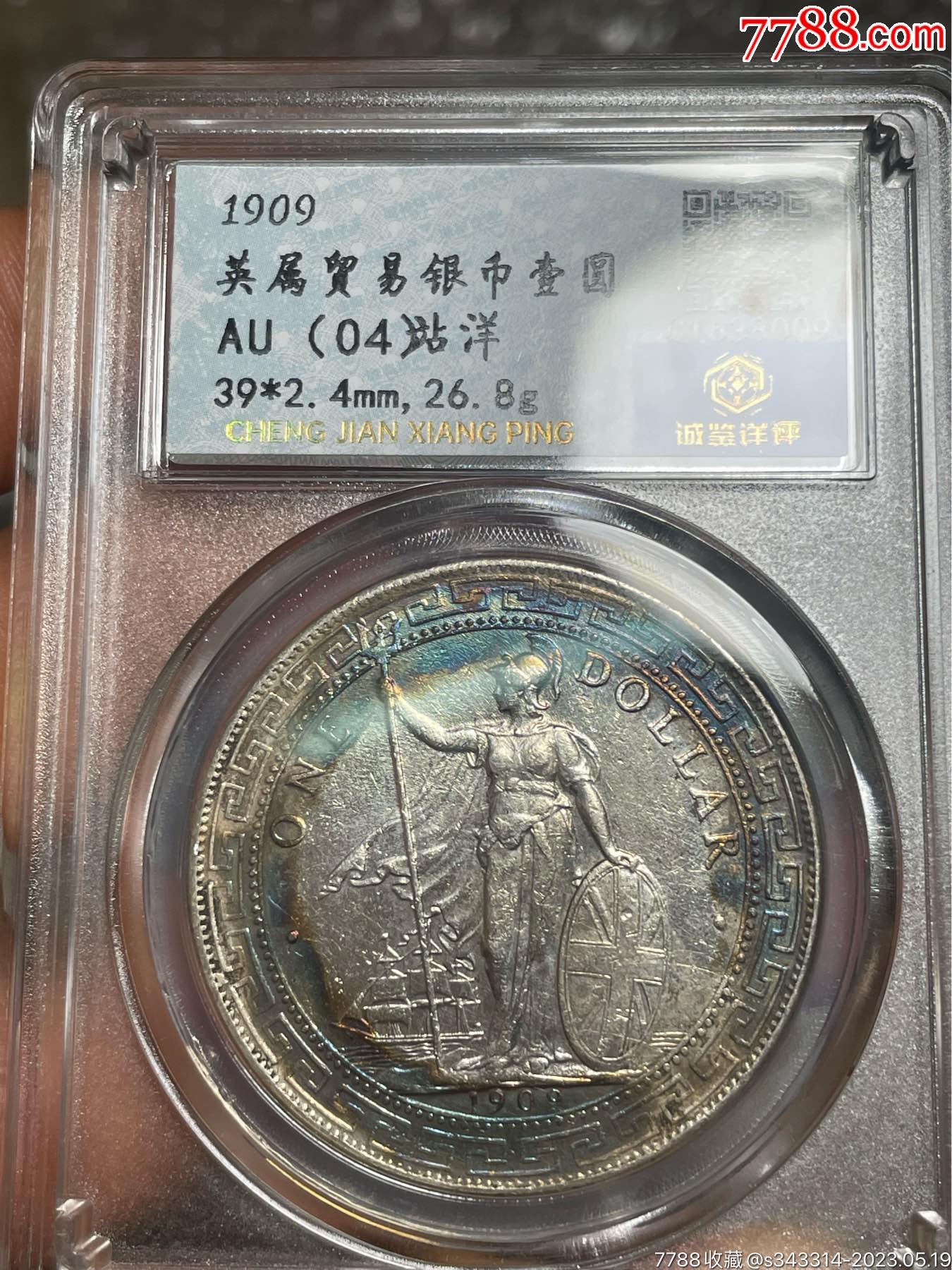 评级五彩站洋壹圆银元无磕碰银币稀少年份1909年无磕碰扫描二维码网站可查购买无忧_银元/机制银币_光明钱庄【7788商城】