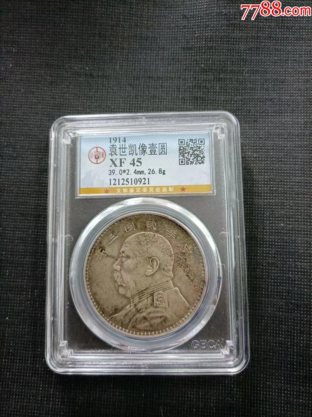 三年大头好味道，公博评级XF45分_银元/机制银币_诚信货币商人【7788收藏__收藏热线】