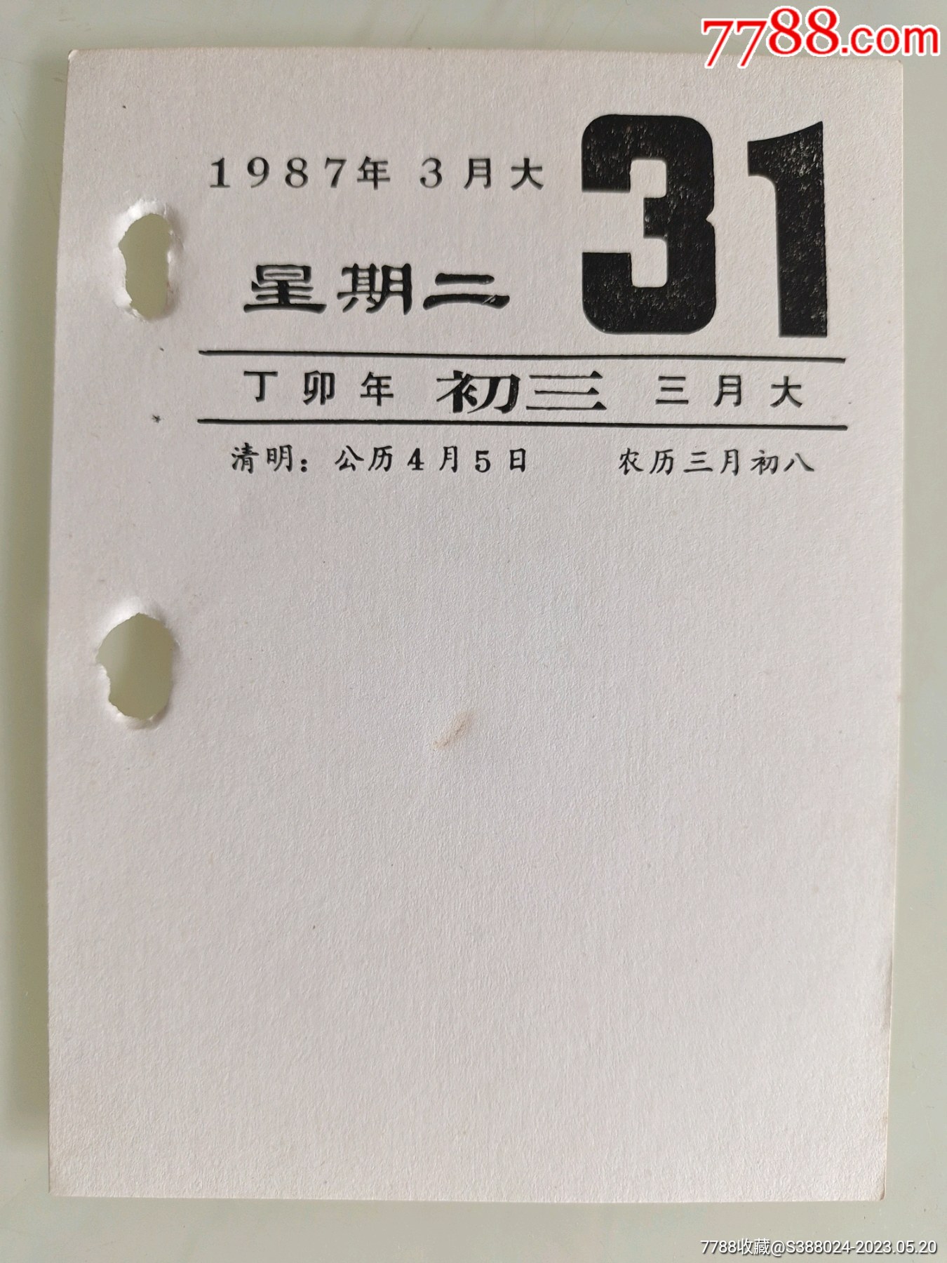 生日号码日历单页收藏（1987年3月31日星期二，丁卯年三月初三）-价格:20元-se94007448-历书-零售-7788收藏__收藏热线