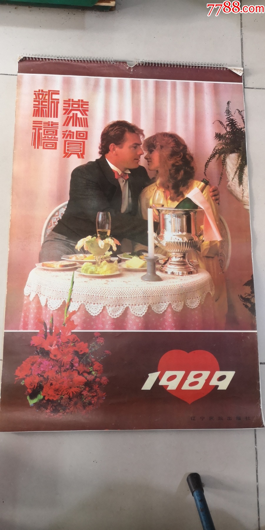 1989年恭贺新禧挂历-价格:45元-se94013329-挂历/台历-零售-7788收藏__收藏热线