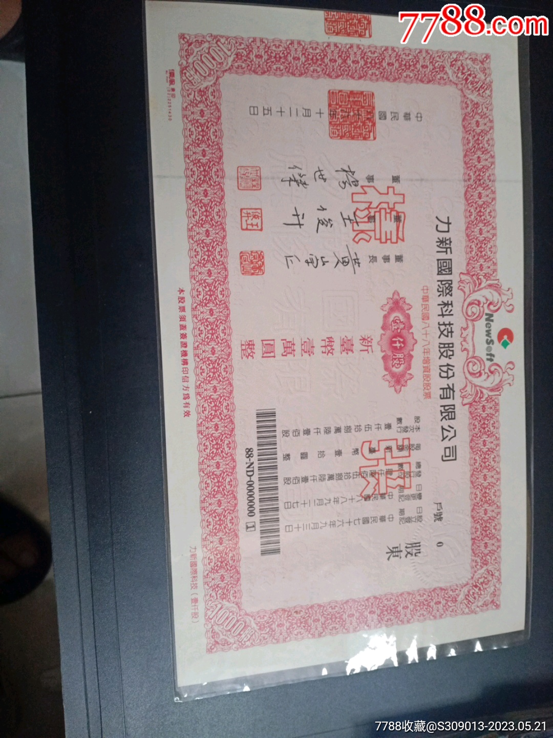 力晶科技（上市代码5346）_股票/集资券_图片价格_收藏价值_7788铜锁收藏