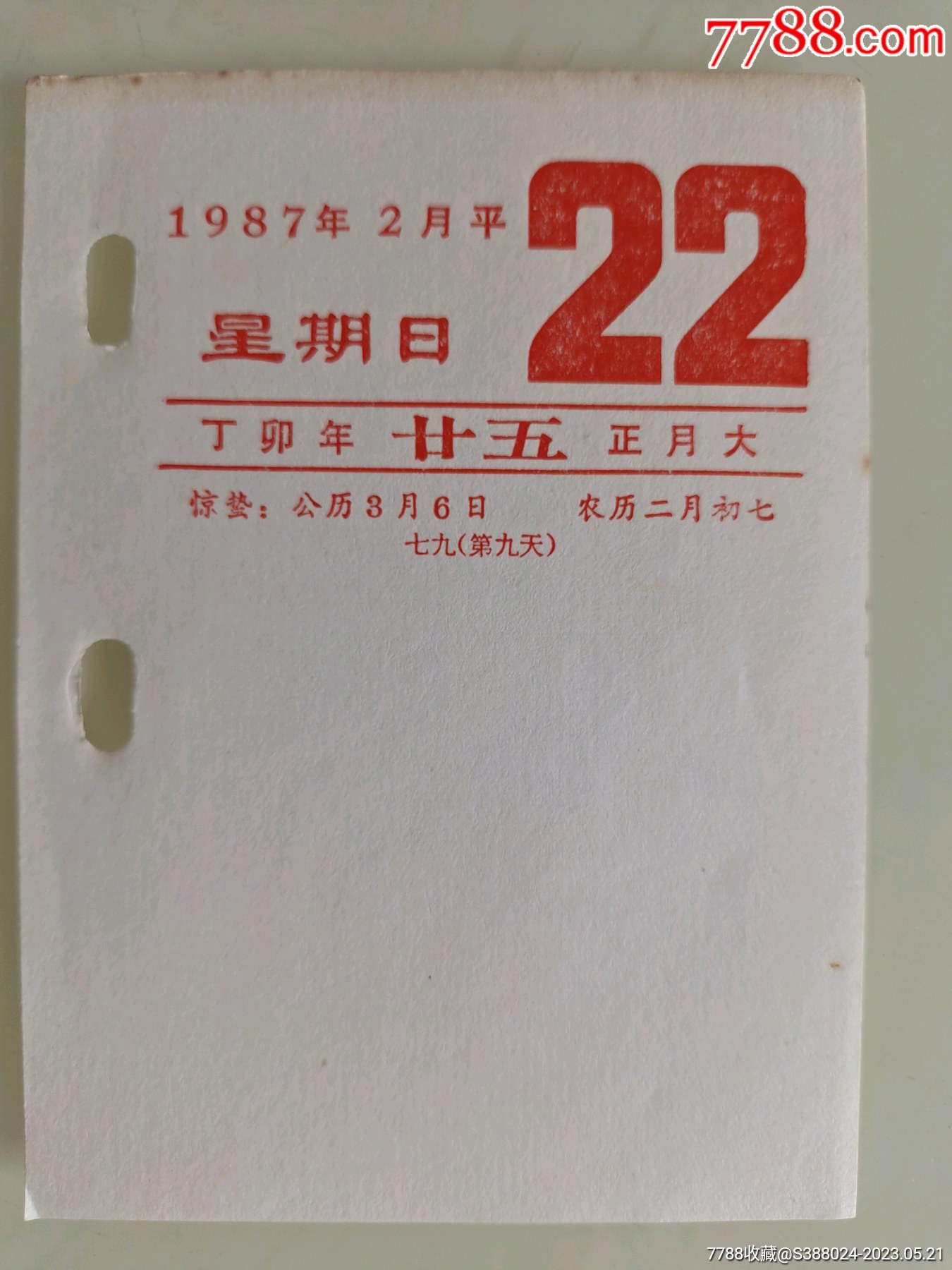 生日号码日历单页收藏（1987年2月22日星期日，丁卯年正月廿五）-价格:20元-se94024913-历书-零售-7788收藏__收藏热线
