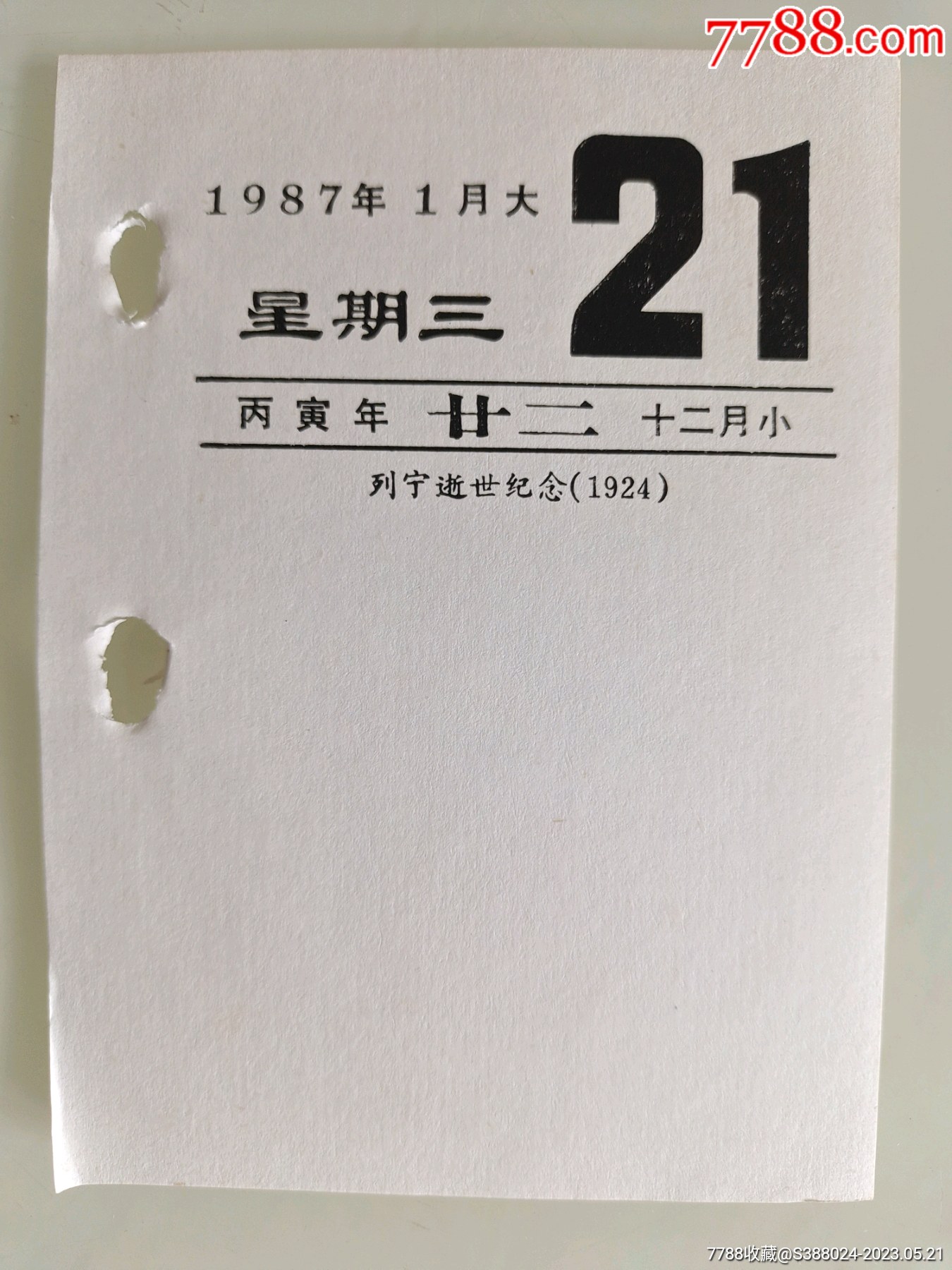 生日号码日历单页收藏（1987年1月21日星期三，丙寅年十二月廿二）-价格:20元-se94026407-历书-零售-7788收藏__收藏热线