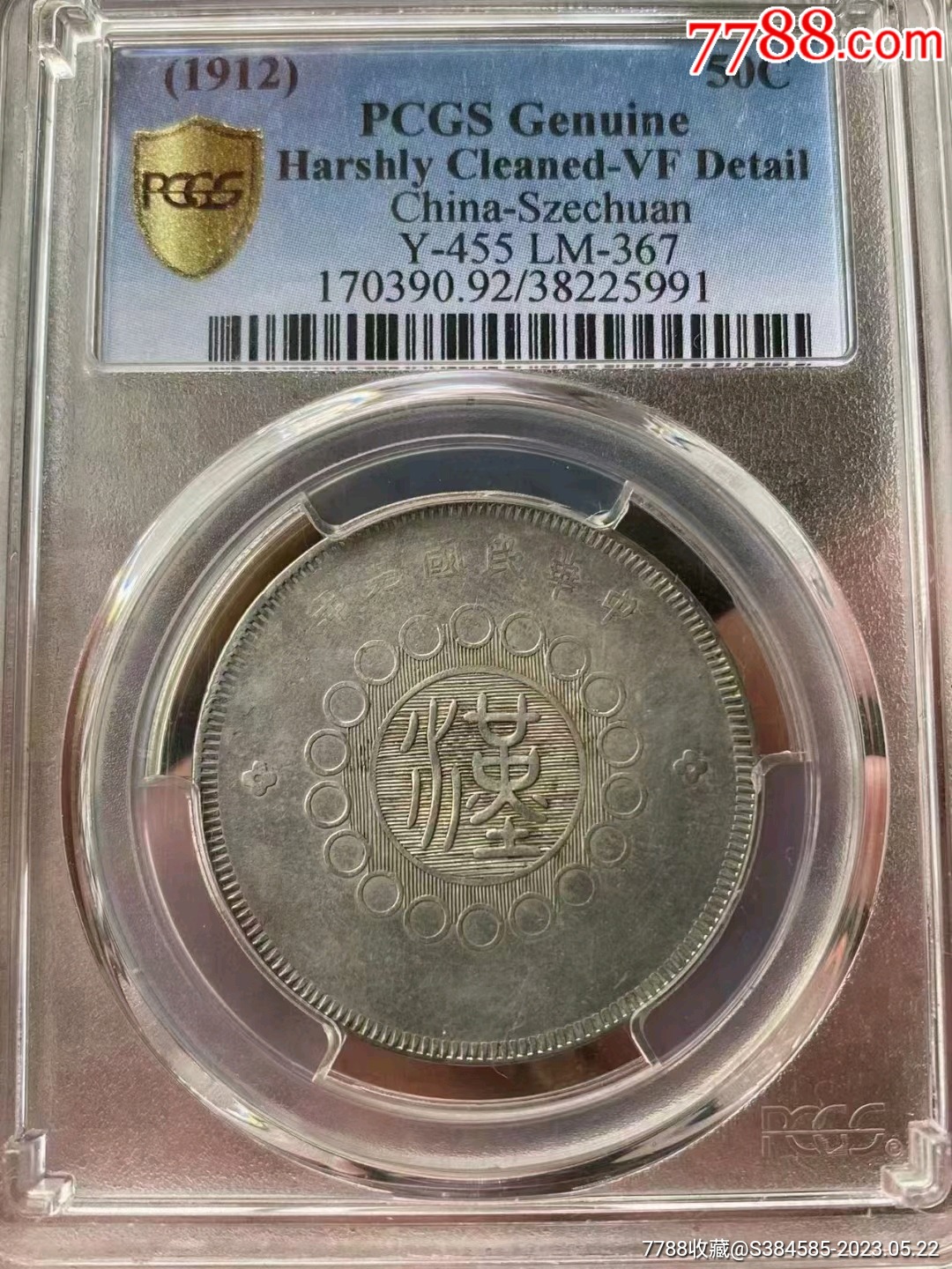 p盒vf92四川省造汉版五角_银元/机制银币_银元平价超市【7788收藏__收藏热线】